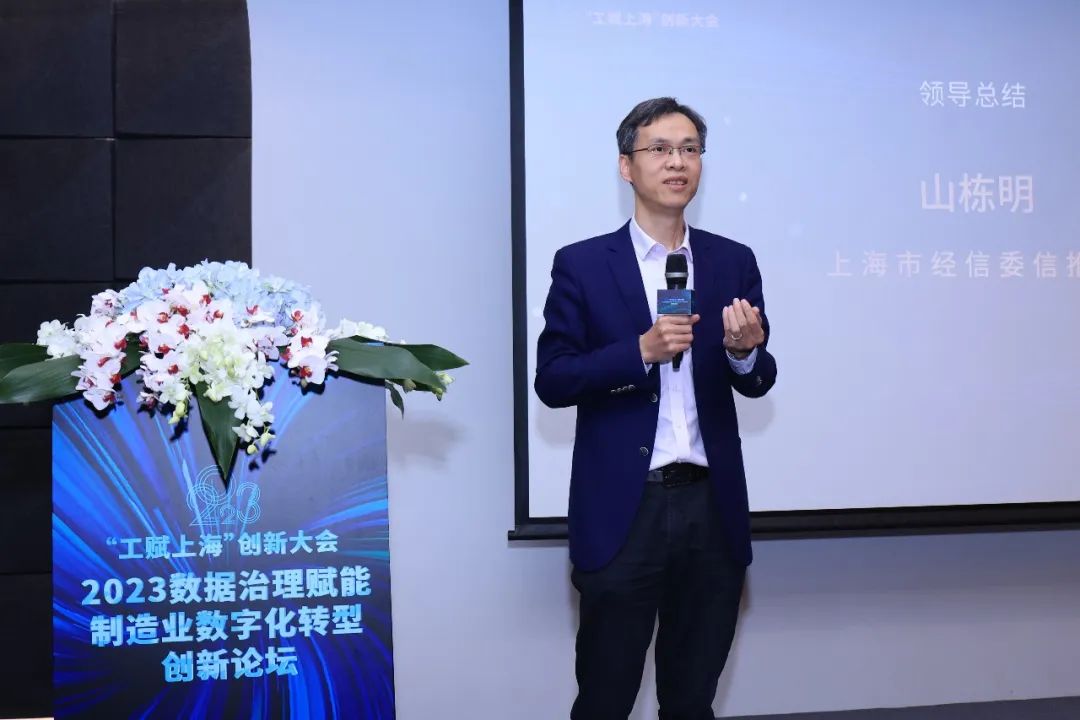 2023数据治理赋能制造业数字化转型创新论坛在沪成功举办 航恩智能